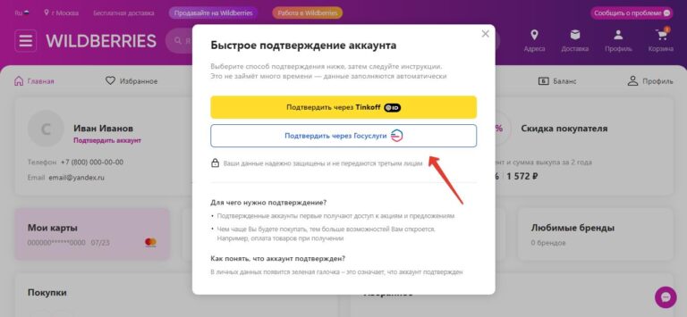 Личный кабинет Wildberries: вход по номеру телефона, регистрация
