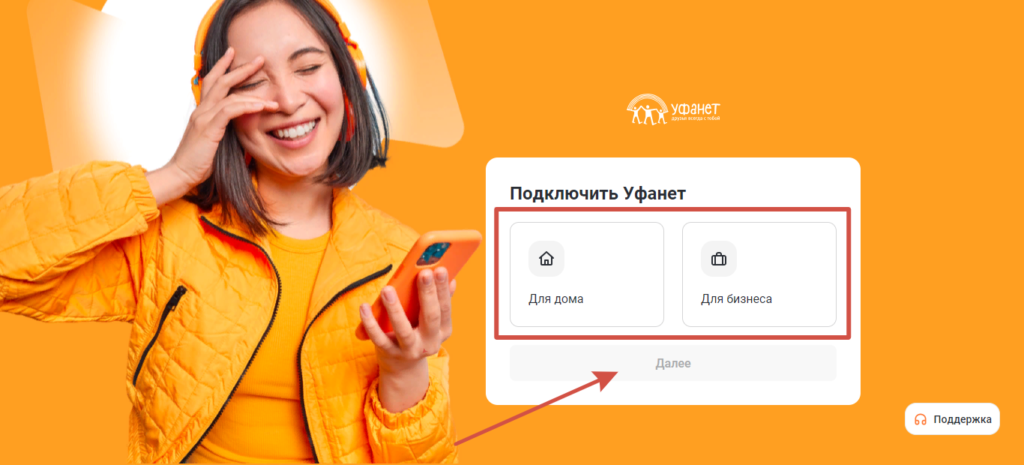Личный кабинет «Уфанет»: вход по номеру телефона/договора, мобильное ...
