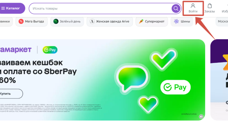 Личный кабинет Wildberries: вход по номеру телефона, регистрация