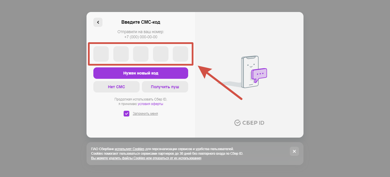 Личный кабинет Мегамаркет: вход по номеру телефона и по Сбер ID