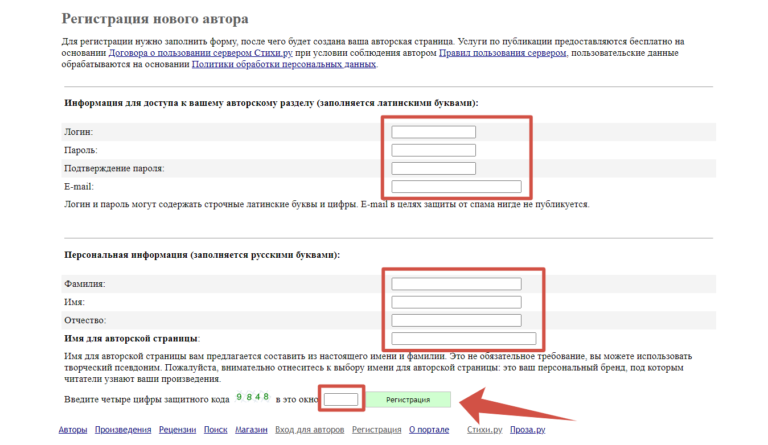 Личный кабинет автора Стихи.ру: вход в систему, регистрация, восстановление пароля