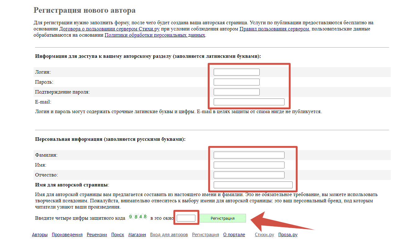 Личный кабинет автора Стихи.ру: вход в систему, регистрация, восстановление пароля